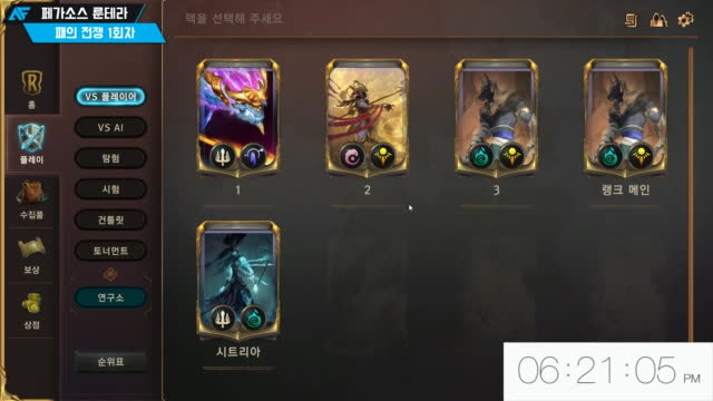 페가소스 레전드 오브 룬테라 팀배틀 패의 전쟁 1회차 아프리카 프릭스 출전 페가소스박소가샹하이 아프리카tv Vod