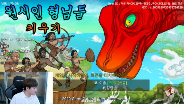 생 원시인 형님들키우기 2일차 생존게임 무과금 쌉가능하네요ㅋㅋㅋ 비법전수해드림 모바일난닝구 아프리카tv Vod