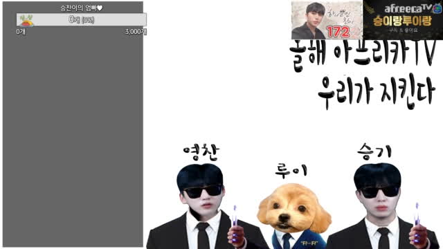 생 Bj승찬 뉴페이스 환영합니다 건빵우대방송 팬가입 이벤트중♥ 고민상담 얼평 환영 신입남캠 쿡방 먹방 인천 부평 아프리카