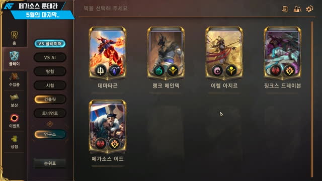 페가소스 아프리카 프릭스 현프로 레전드 오브 룬테라 교육방송 롤loltft롤토체스하스스톤 아프리카tv Vod