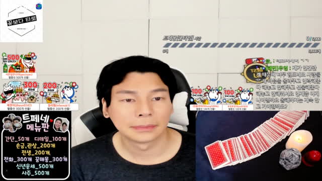 ♥타로 보는 트페♥사주관상손금신점꿈해몽고민상담연애상담 철구감스트봉준시조새남순케이코트강남여캠남캠부천