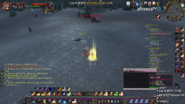 흔한의 불성클래식 미녀 징기 만렙 찍기 와우 Wow 아프리카tv Vod