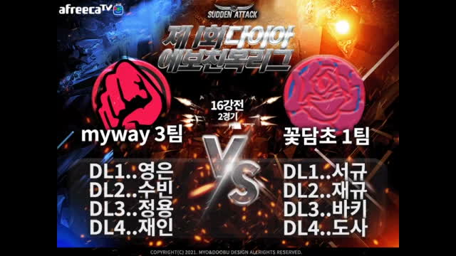 생 서든 에보 다이아 성태 제1회다이아 친목리그 16강 마이웨이3팀vs꽃담초1팀 서브중계 다현 성냥팔이소녀 두부디자인
