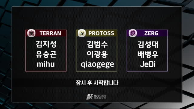 스타 덕규x리제 Kcm종족챌린지 2021 시즌2 6주차 김지성 유승곤 Mihu 김범수 이광용 Qiaogege 김성대 배병우