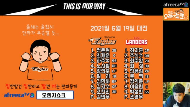 한화편파오렌지쇼크 스윕은 스윕으로 갚는다 13 한화이글스ssg랜더스 하꼬중계스포츠분석프로야구 Soop Vod
