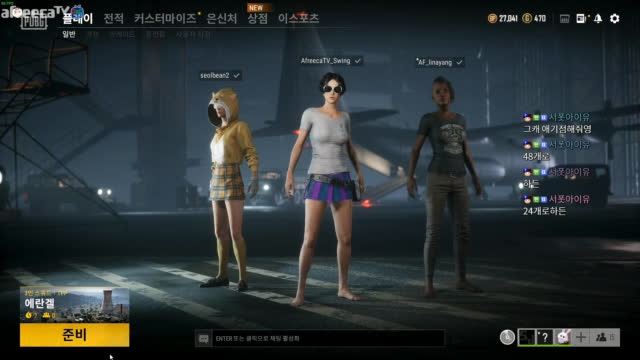생 2부 배그 스윙x리나양x연우짱짱x설빈 배틀그라운드 제2의나라 러스트 패스오브엑자일 아프리카tv Vod