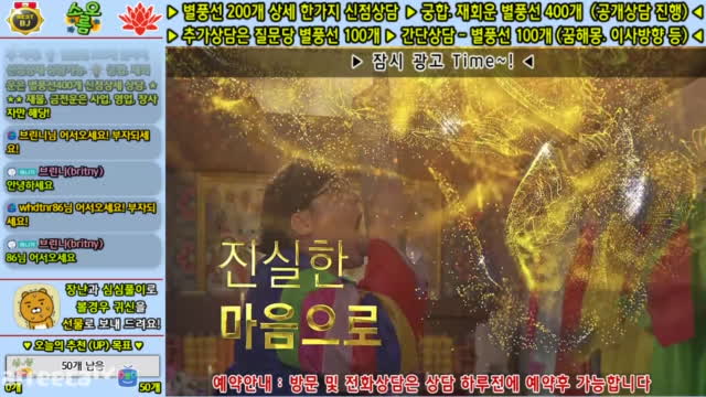 무당 같지 않은 무속인 송학도사 부적 이벤트 힘들고 답답한 분 관상 풍수 시험 고민 연애 재회 궁합 취업 직업 사업 사주 신점