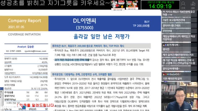 DL이앤씨 대박날까?! 주식/선물/옵션/ELW 토탈매매! 기초부터 다져드림! | SOOP VOD