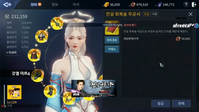 모바일성실왕 미르4 125렙입니다 전설무공서 구입완료 도사의아버지 큰힐 오딘 제2의나라 V4 Mir4 난닝구크루