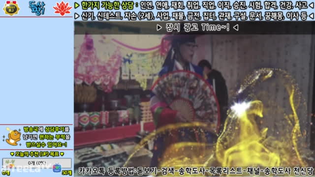 무당 같지 않은 무속인 송학도사 부적 이벤트 힘들고 답답한 분 관상 풍수 시험 고민 연애 재회 궁합 취업 직업 사업 사주 신점