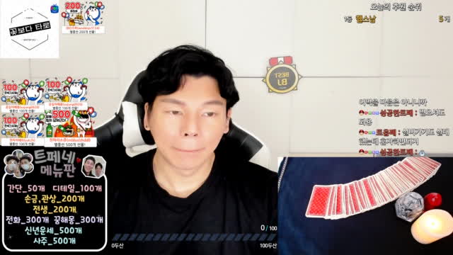 ♥타로 보는 트페♥사주관상손금신점꿈해몽고민상담연애상담 철구감스트봉준시조새남순케이세야강남여캠남캠부천