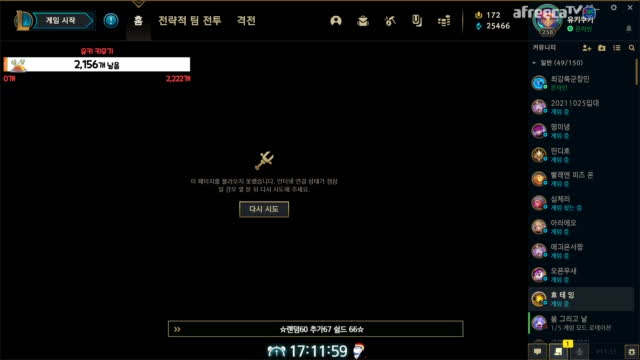 서든]에버유키.wc lol 칼바람 쇼메이커 노방종3일차 | 아프리카TV VOD