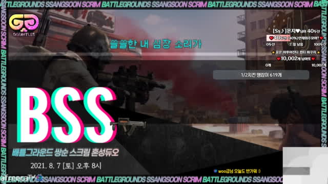 배틀그라운드 쌍순 BSS 혼성듀오 중계방 8 시작 | SOOP VOD
