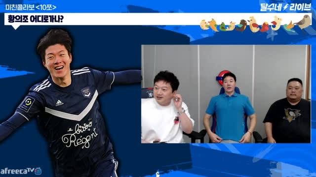 황의조 EPL썰 | SOOP VOD