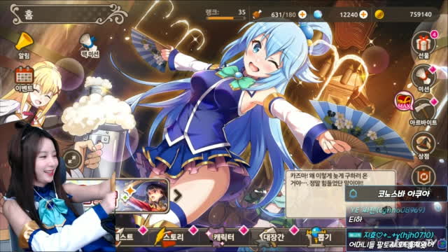 [생] [코노스바] 아쿠아 의상을 입고 플레이해보겠어영!! 애니rpg | SOOP VOD