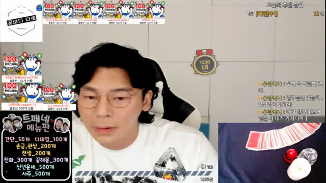 🔮타로보는 트페🔮사주관상손금신점꿈해몽고민상담 철구감스트봉준시조새성태케이김인호강남여캠남캠부천야킹