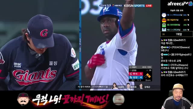 [엘지편파/수염오빠] LG vs SSG / 검증된 연패스토퍼 임찬규! | 아프리카TV VOD