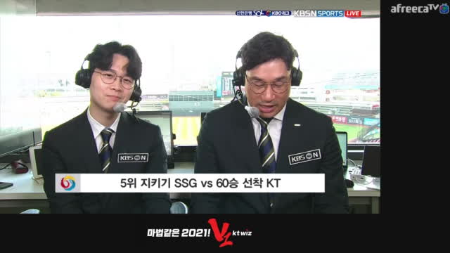 SSG:케이티편파 0911 토요일 | SOOP VOD