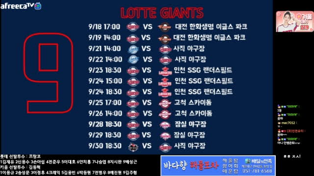 롯데vs키움 롯데편파서울이 낳은 롯데의 딸 꽃겨울입니다 여기까지 잘왔다 아프리카tv Vod