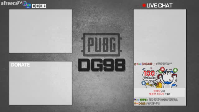 DG98 올스타전 대구빡 깨버리기 오늘 대가리 다깨러간다. 배틀그라운드. | 아프리카TV VOD