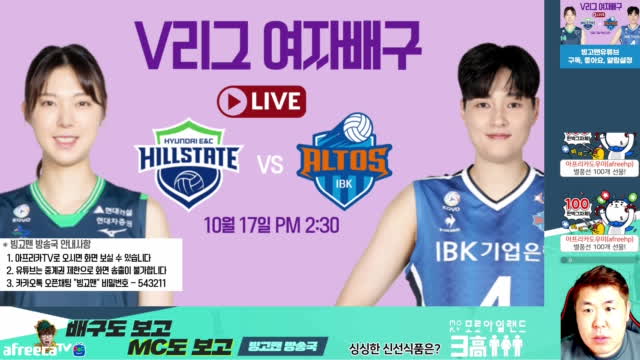생 중립 현대건설 Vs Ibk기업은행 여자배구 전문 크리에이터 빙고맨과 함께 같이 배구 이야기해요 아프리카tv Vod