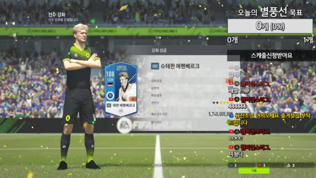 [클립]2칸 채워서 EBS 에펜베르크 4카 성공! | SOOP VOD