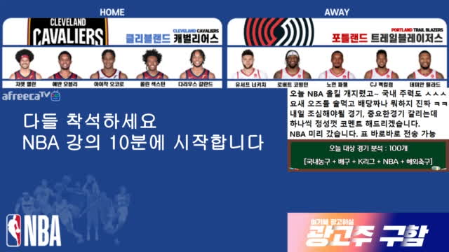 現와이즈분석위원 Nba올킬후에 국내주력까지 꺼억~ 내일 Nba 이거 중요합니다 라다의 스포츠분석 농구 느바 해축
