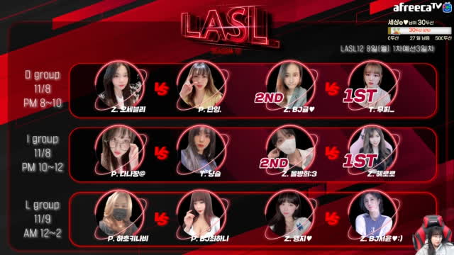 사랑e♥스타여캠 Lasl시즌12 1차예선 3일차 L조 나비 최하니 앵지 서윤 해설 박재혁 아프리카tv Vod