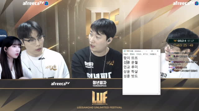 LUF 구경 | SOOP VOD