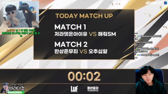 김민교 LUF 원장팀 vs 최기명팀 결승상대분석간다 | SOOP VOD