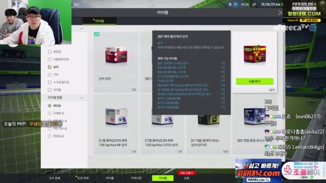 생 프로게이머 정성민 본캐 폭풍현질 신규시즌 팩 다산다ㅋㅋㅋㅋㅋ 피파4 아프리카tv Vod