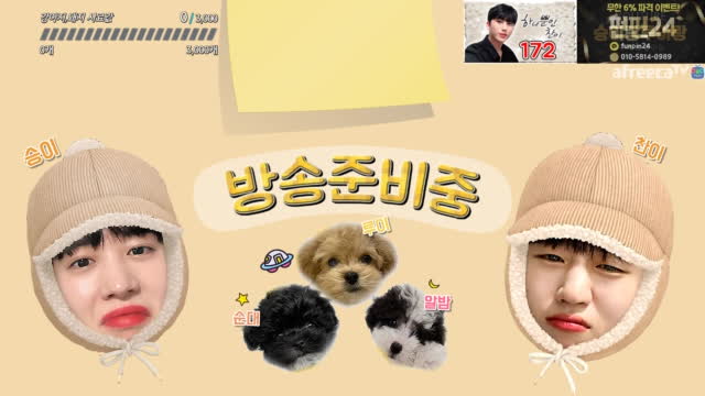 Bj승찬 찔찔이와썸이가 시켜준 닭볶음탕 먹방 잘먹을게요♥ 10개 이상 팬가입 시 퀵뷰플러스7일치 신입남캠 투비제이 먹방