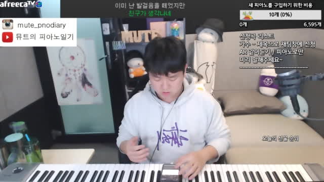 뮤트live 또 추워지기 시작한대요ㅠㅠ 피아노방송 들으러 와주신 분들 좋은일 생겨요~ 피아노 신청곡 고민상담 받아요