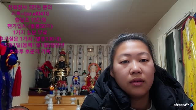 애동제자 방울선녀무당 무속 팬가입시 별풍선50개 간단 질문1가지 무료 오방기 신점 신가물 타로 사주 고민상담 인생상담 소통