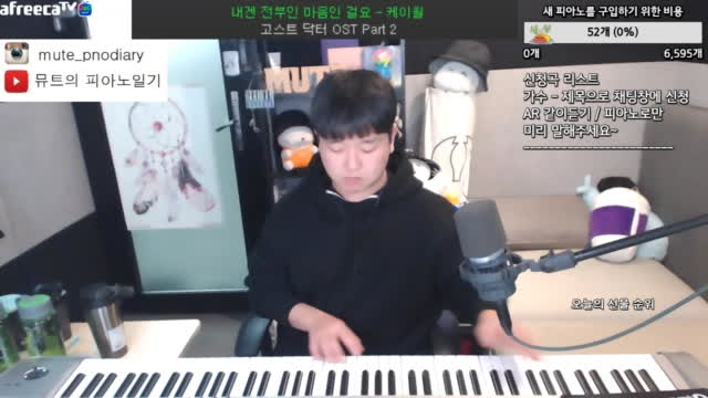 뮤트live 설 연휴가 다가온다시르다ㅠㅠ 피아노방송 들으러 와주신 분들 좋은일 생겨요~ 피아노 신청곡 고민상담 받아요