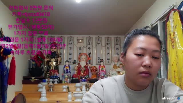 애동제자 방울선녀무당 무속 팬가입시 별풍선50개 간단 질문1가지 무료 오방기 신점 신가물 타로 사주 고민상담 인생상담 소통