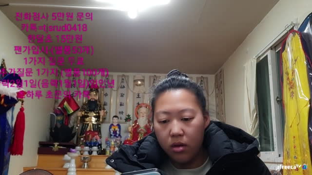 애동제자 방울선녀무당 무속 팬가입시 별풍선50개 간단 질문1가지 무료 오방기 신점 신가물 타로 사주 고민상담 인생상담 소통