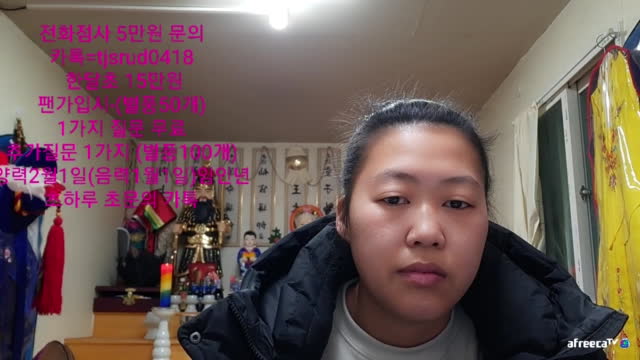애동제자 방울선녀무당 무속 팬가입시 별풍선50개 간단 질문1가지 무료 오방기 신점 신가물 타로 사주 고민상담 인생상담 소통