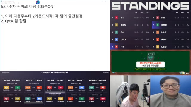 클템/ LCK 4주차 찍어x3 | SOOP VOD