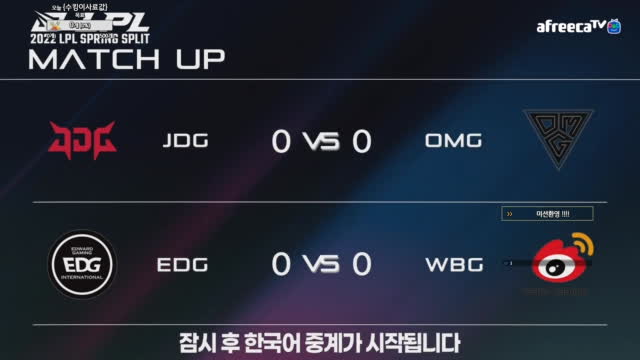 [LPL전문] 훈수해설 EDG vs 웨이보 더샤이 소프엠 스카웃 바이퍼 출전 !! #LPLCostream #LCKWatchParty | SOOP VOD