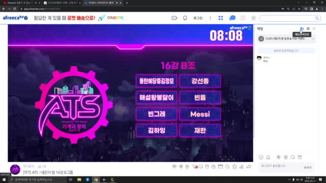 [개인화면] ATS:네온의 밤 16강 B조_동탄예당중김정모 | SOOP VOD