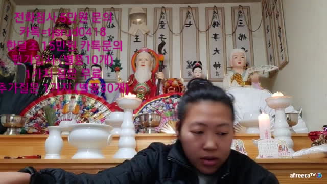 들어왕~ 천지신당방울선녀무당 무속 팬가입시 별풍선10개 간단 1가지 무료 오방기 신점 신가물 타로 사주 고민 인생 소통방송