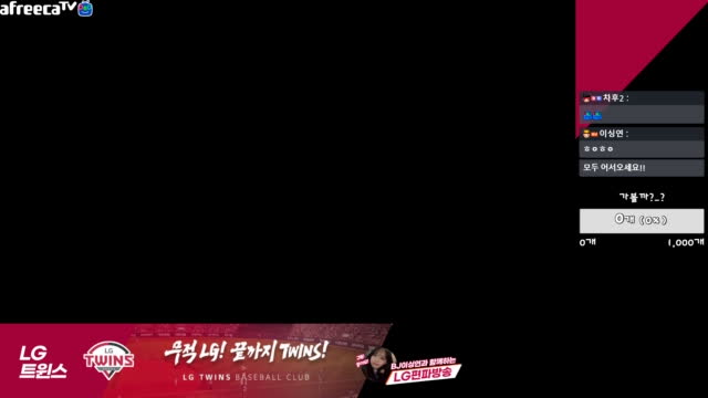 [엘지편파]LG vs SSG 무너지지말자! | SOOP VOD