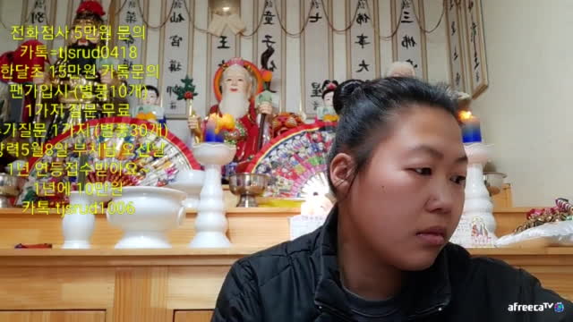 천지신당방울선녀무당 무속 팬가입시 별풍선10개 간단 1가지 무료 오방기 신점 신가물 타로 사주 고민 인생 소통방송