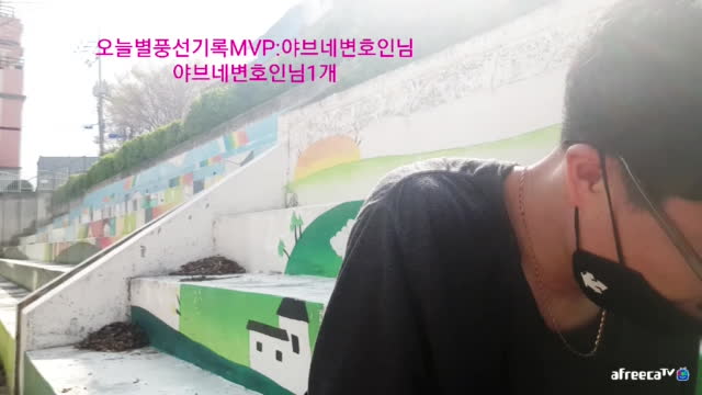 야브 2부 학교운동장 에서 무료타로 고민타로 띠사주 타로 봐줍니다 별풍선 처음오신분들 와주신분들 감사합니다 타로명당 타로맛집