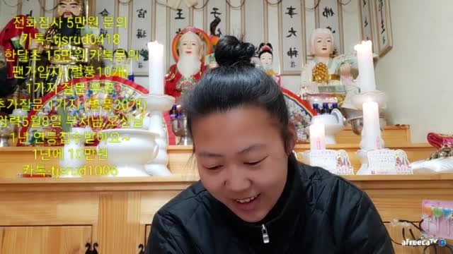 어여들 오시오~ 천지신당방울선녀무당 무속 팬가입시 별풍선10개 간단 1가지 무료 오방기 신점 신가물 타로 사주 고민 인생