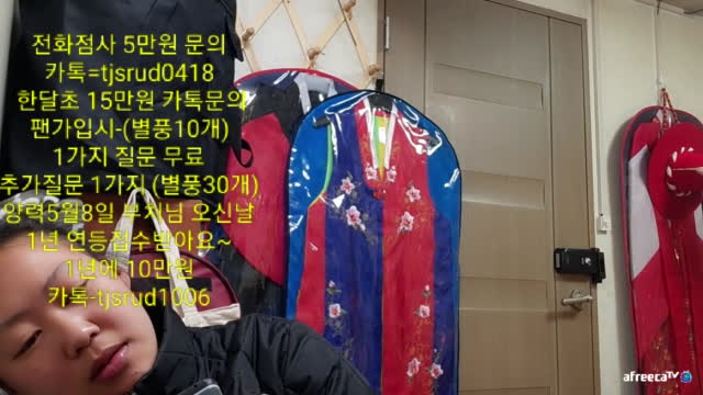 이리 오너라~~천지신당방울선녀무당 무속 팬가입시 별풍선10개 간단 1가지 무료 오방기 신점 신가물 타로 사주 고민 인생