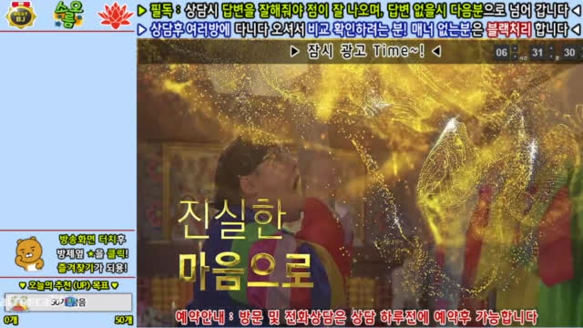 무당 같지 않은 무속인 송학도사 부적 이벤트 1년 소원등 접수중 관상 풍수 시험 고민 연애 재회 궁합 취업 직업 사업 사주