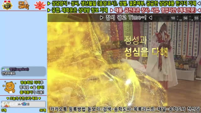 무당 같지 않은 무속인 송학도사 부적 이벤트 1년 소원등 접수중 관상 풍수 시험 고민 연애 재회 궁합 취업 직업 사업 사주