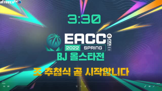[우끼끼즈] EACC BJ 올스타전 팀 추첨식 시작합니다 레전드 매치 성사;; 피파4 | SOOP VOD